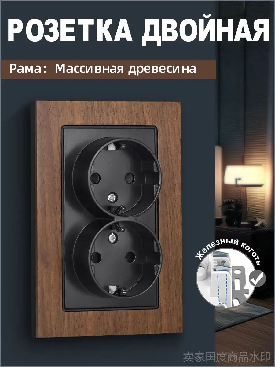 Двойная розетка в один подрозетник, под дерево с заземлением, с деревянной рамкой из массива, черная коричневая,122*82mm