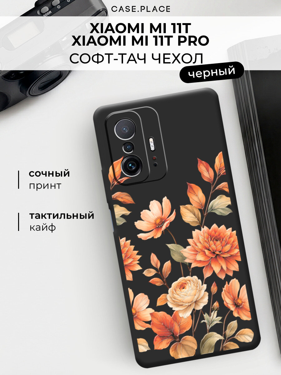 Чехол на Xiaomi Mi 11T/11T Pro / Сяоми Ми 11T/11T Про с принтом Осенние цветочки