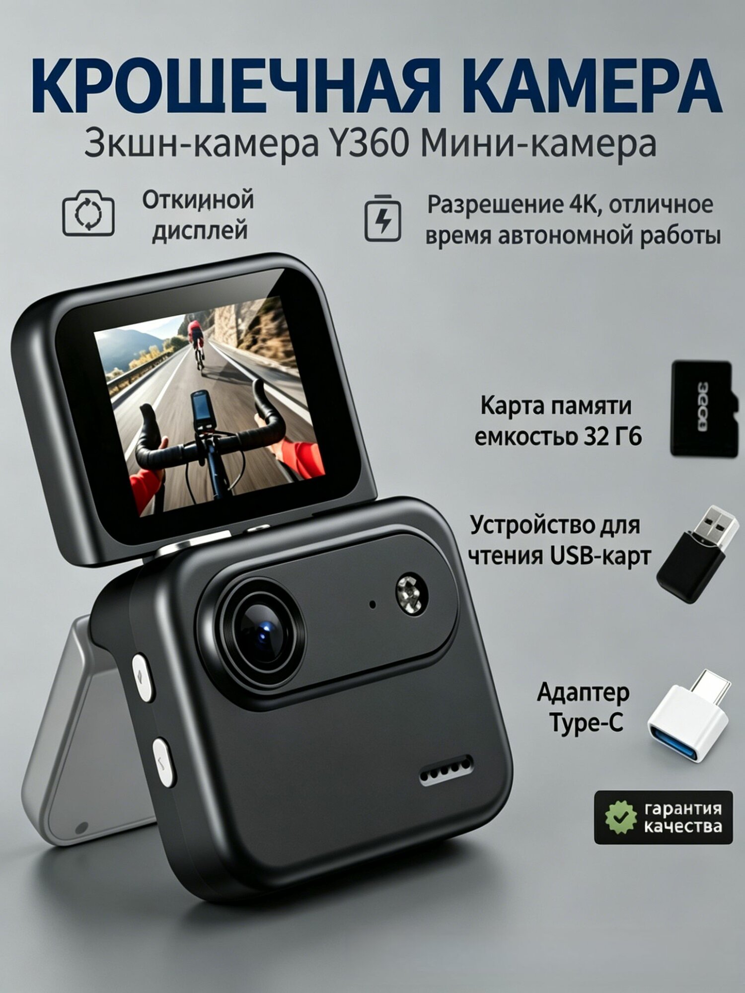 Экшн-камера Y360 Мини-камера (крошечная камера) с картой памяти 32 ГБ, кардридером и USB-переходником, портативная для активного отдыха