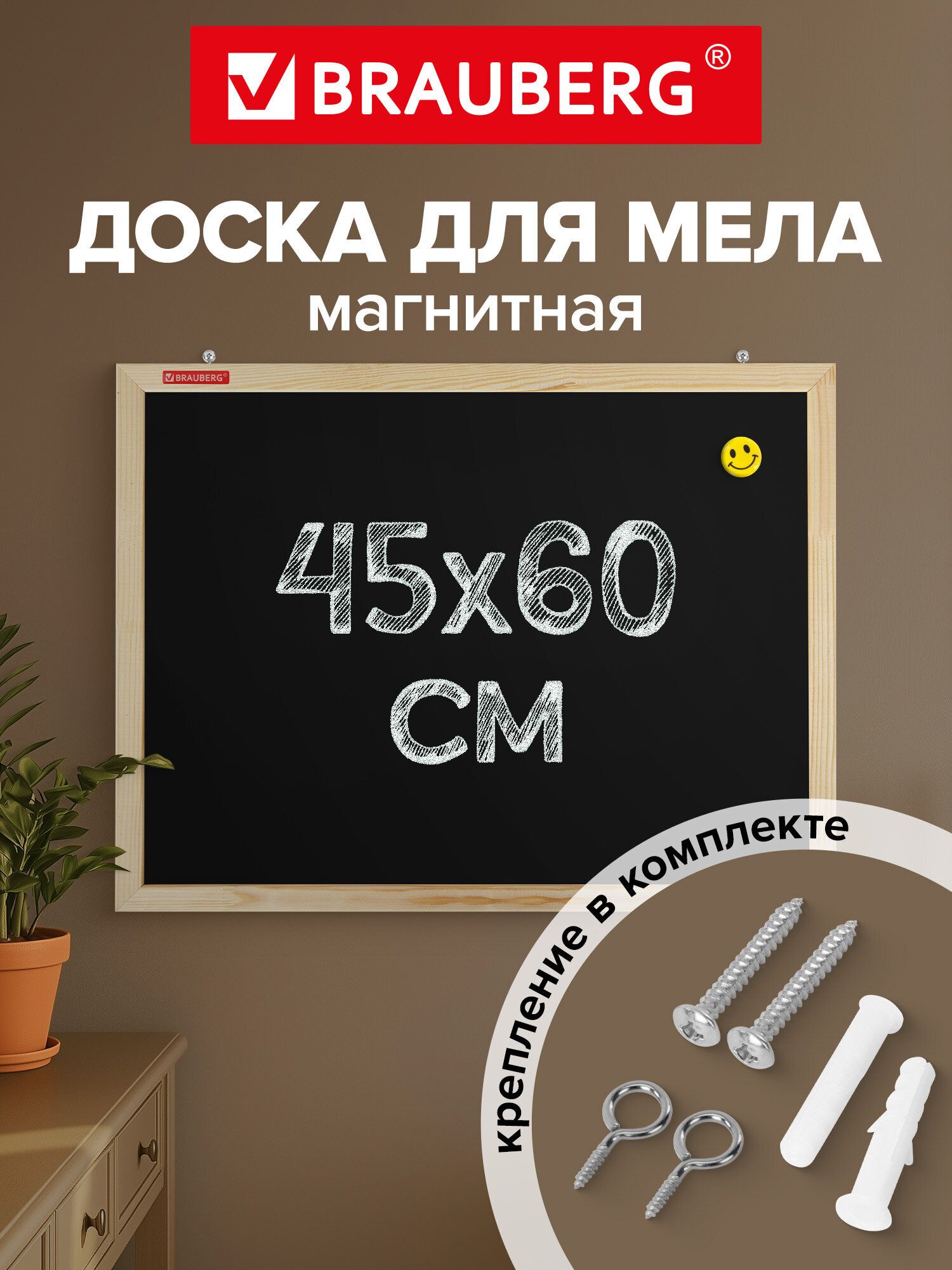 Доска для мела школьная магнитная меловая на стену 45х60 см, черная, деревянная рамка, Brauberg Wood