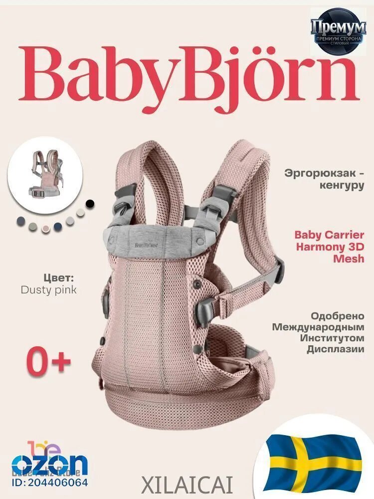 Эрго-рюкзак - кенгуру BabyBjorn Harmony 3D Mesh Dusty Pink переноска для новорожденных и детей до 3 лет