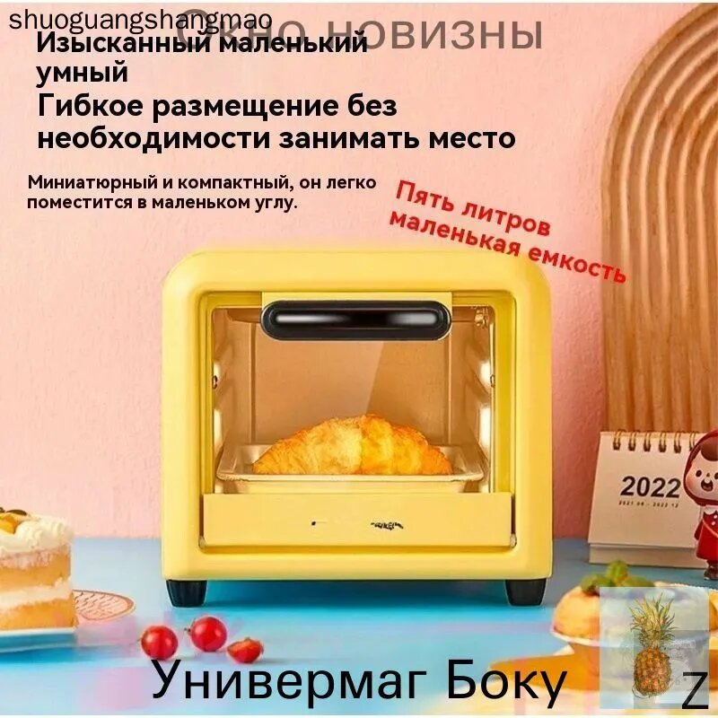 Мини-печь mzm-20260529101514935, желтый
