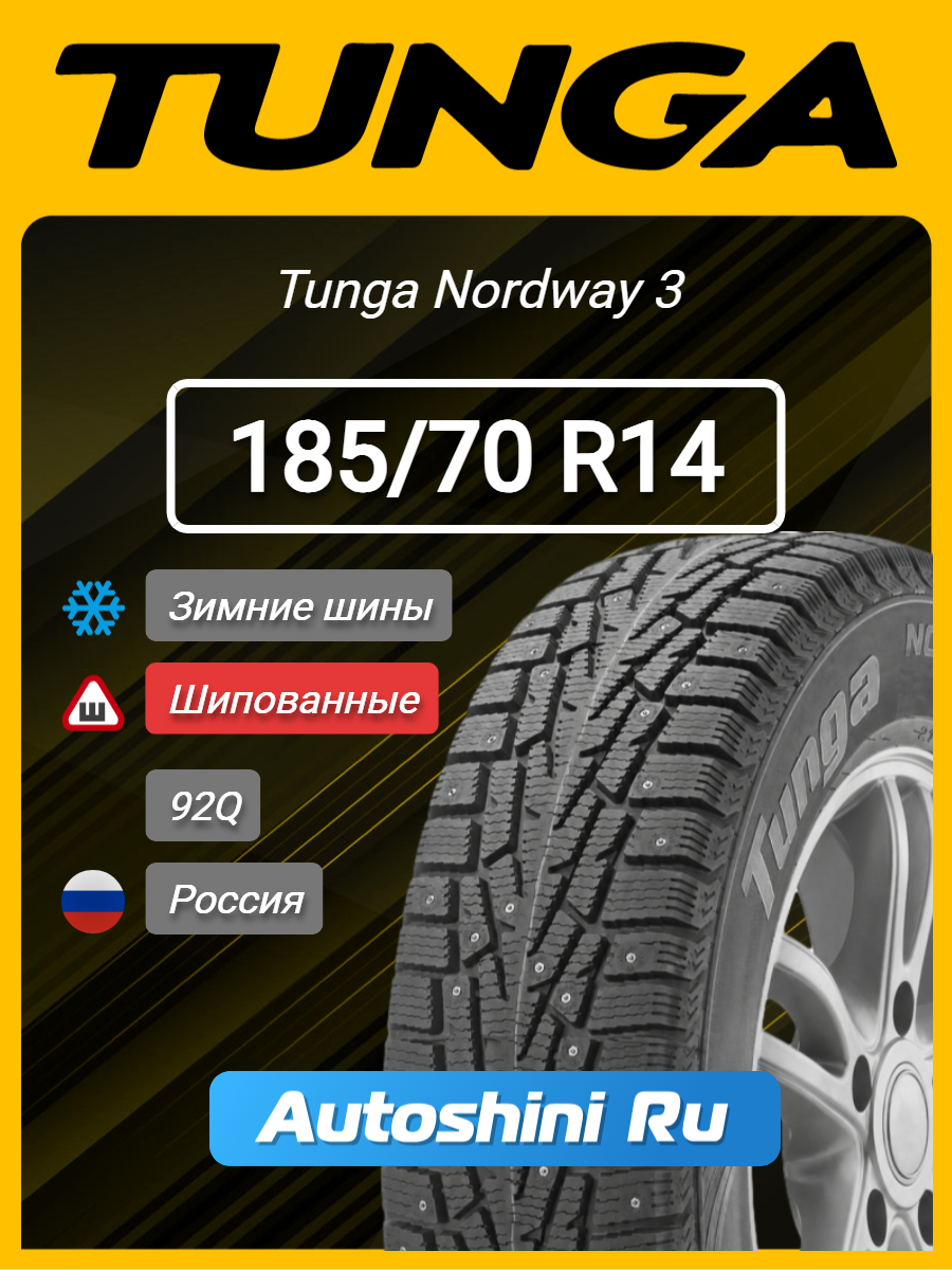 Шины зимние Tunga Nordway 3 185/70 R14 92Q (шип)