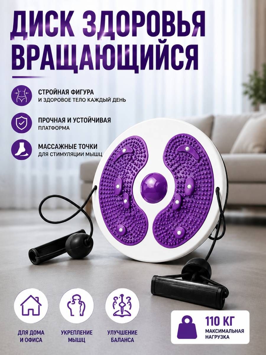 Диск здоровья вращающийся, с эспандерами и массажной платформой, фитнес диск, балансборд