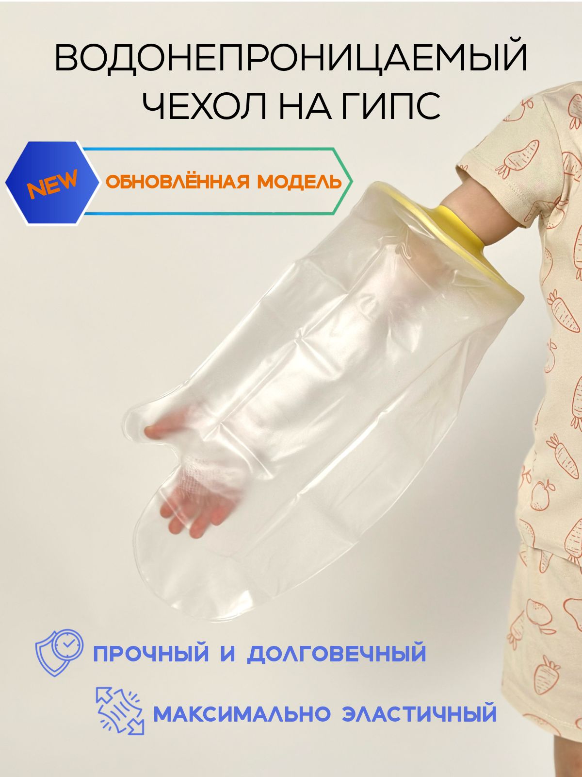 Водонепроницаемый защитный чехол на гипс для руки, для взрослых, подростков и детей