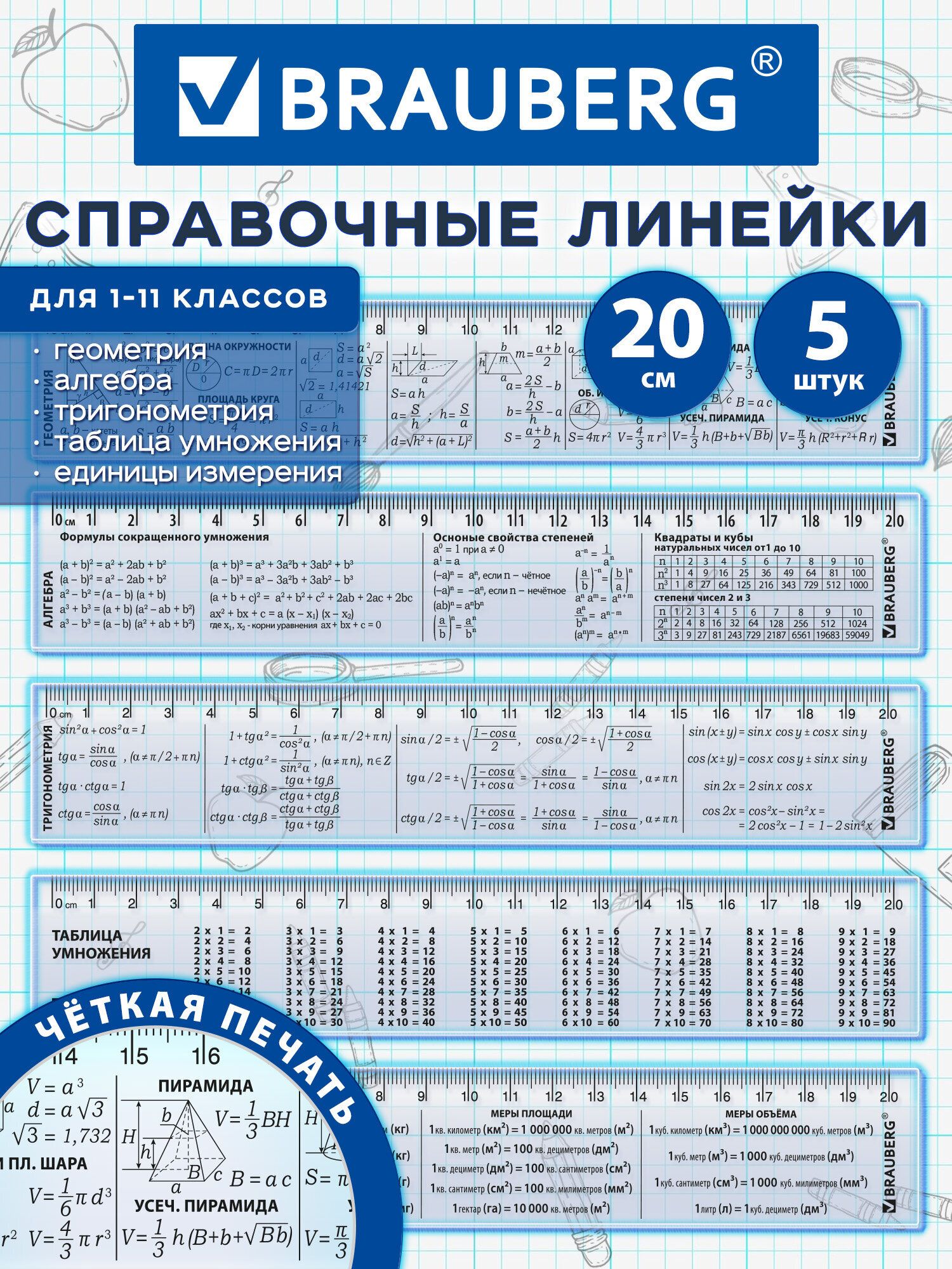 Справочные линейки шпаргалки, набор 5 штук