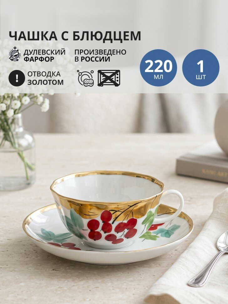Чайная пара 220 мл Дулевский фарфор Калинка