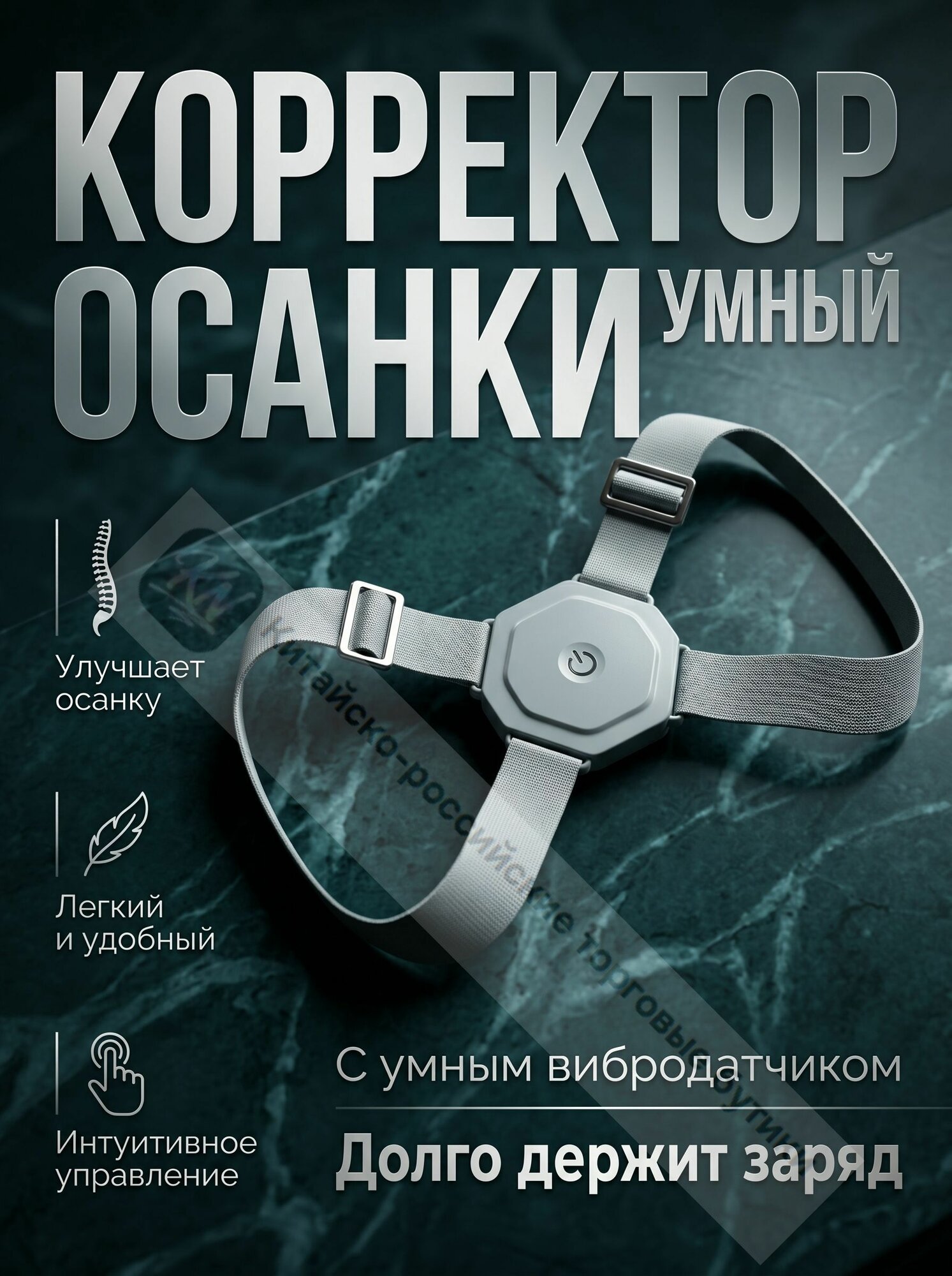 Мини-тренажер корректор осанки с датчиком