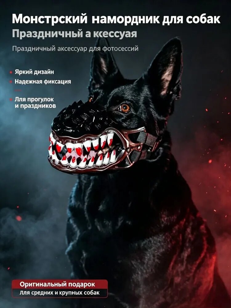 Намордник для собак пластиковый Оскал