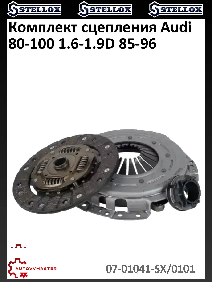 Комплект сцепления Audi 80-100 1.6-1.9D 85-96