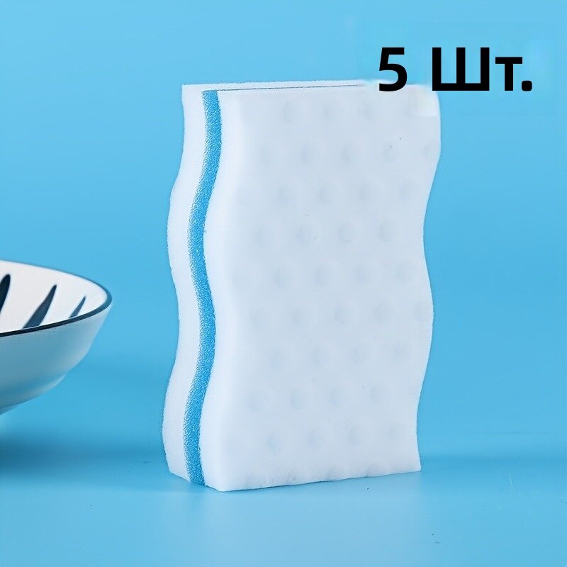 Чистящая нано-губка, многоцелевая, режется под размер, для дома, кухни, ванной и настенной плитки, 5 шт, цвет: бело-сине-белый с ромбовидным узором