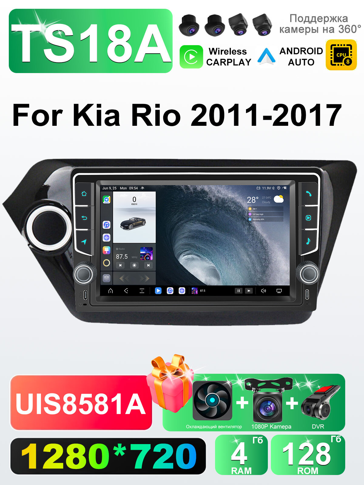 Магнитола RK-A908 для Kia Rio 2011-2017. Андроид магнитола, DSP, беспроводной CarPlay и Android Auto, GPS и ГЛОНАСС