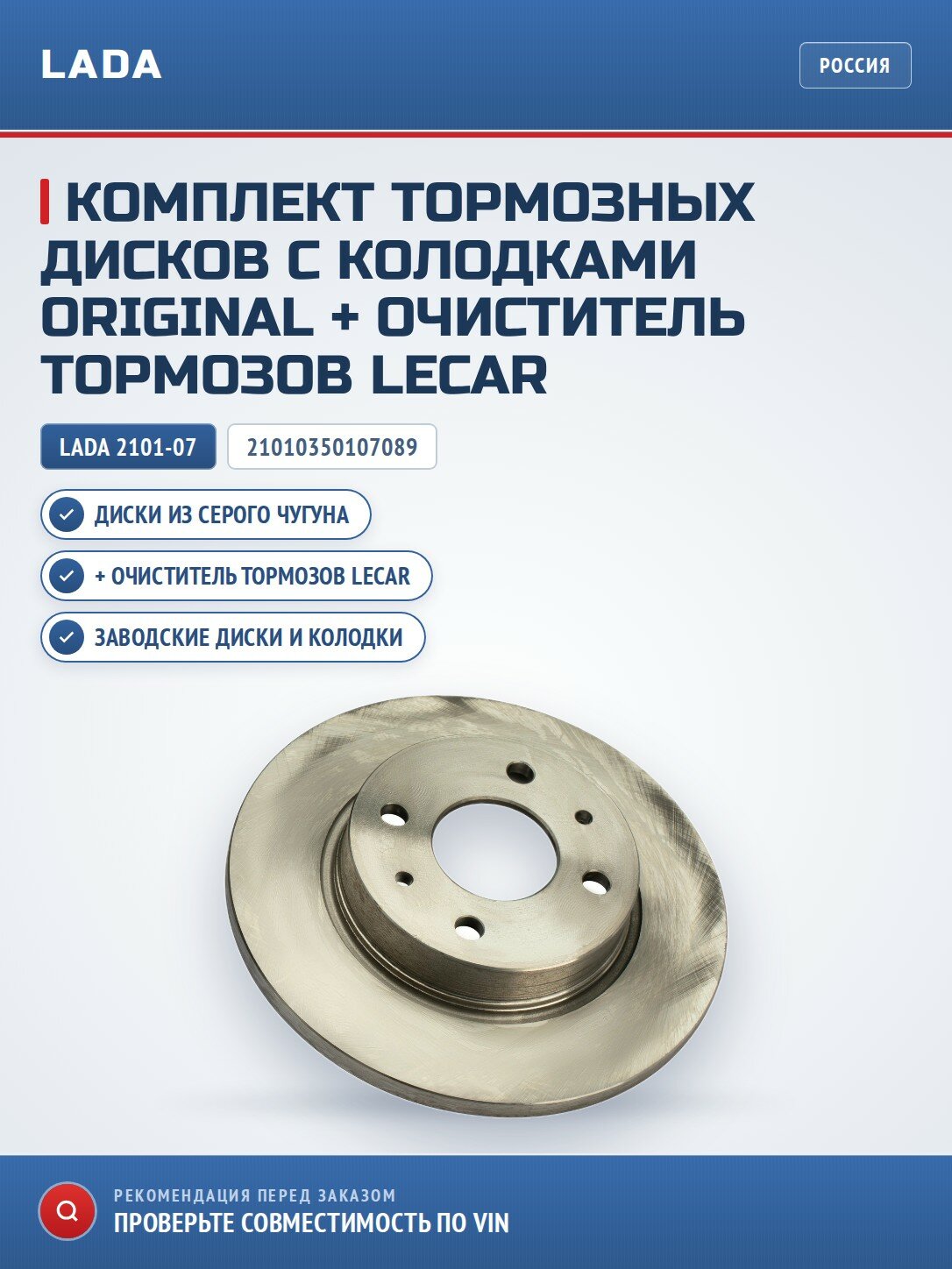 Комплект тормозных дисков с колодками original + очиститель тормозов lecar