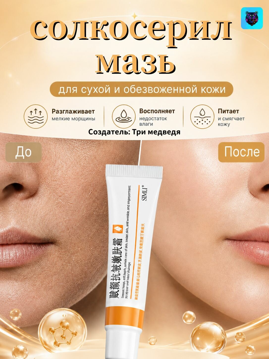 Солкосерил мазь для морщин, Отбеливающий крем для лица против пигментных пятен и темных кругов, увлажняющий, выравнивающий тон кожи 1шт.(20)
