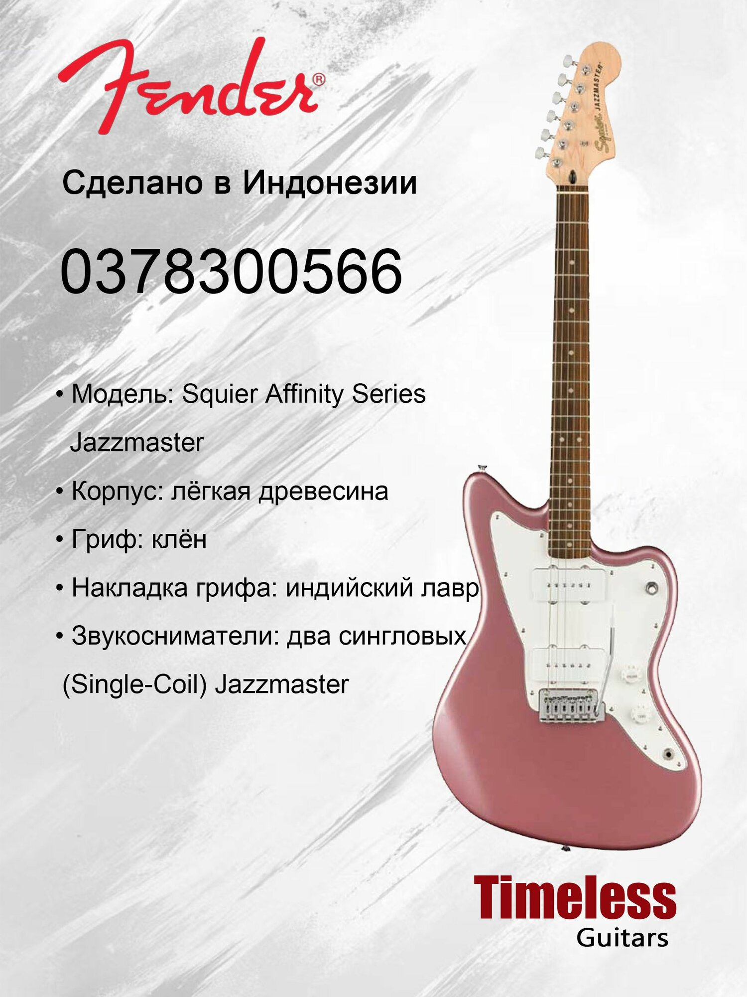 Fender Squier Jazzmaster электрогитара