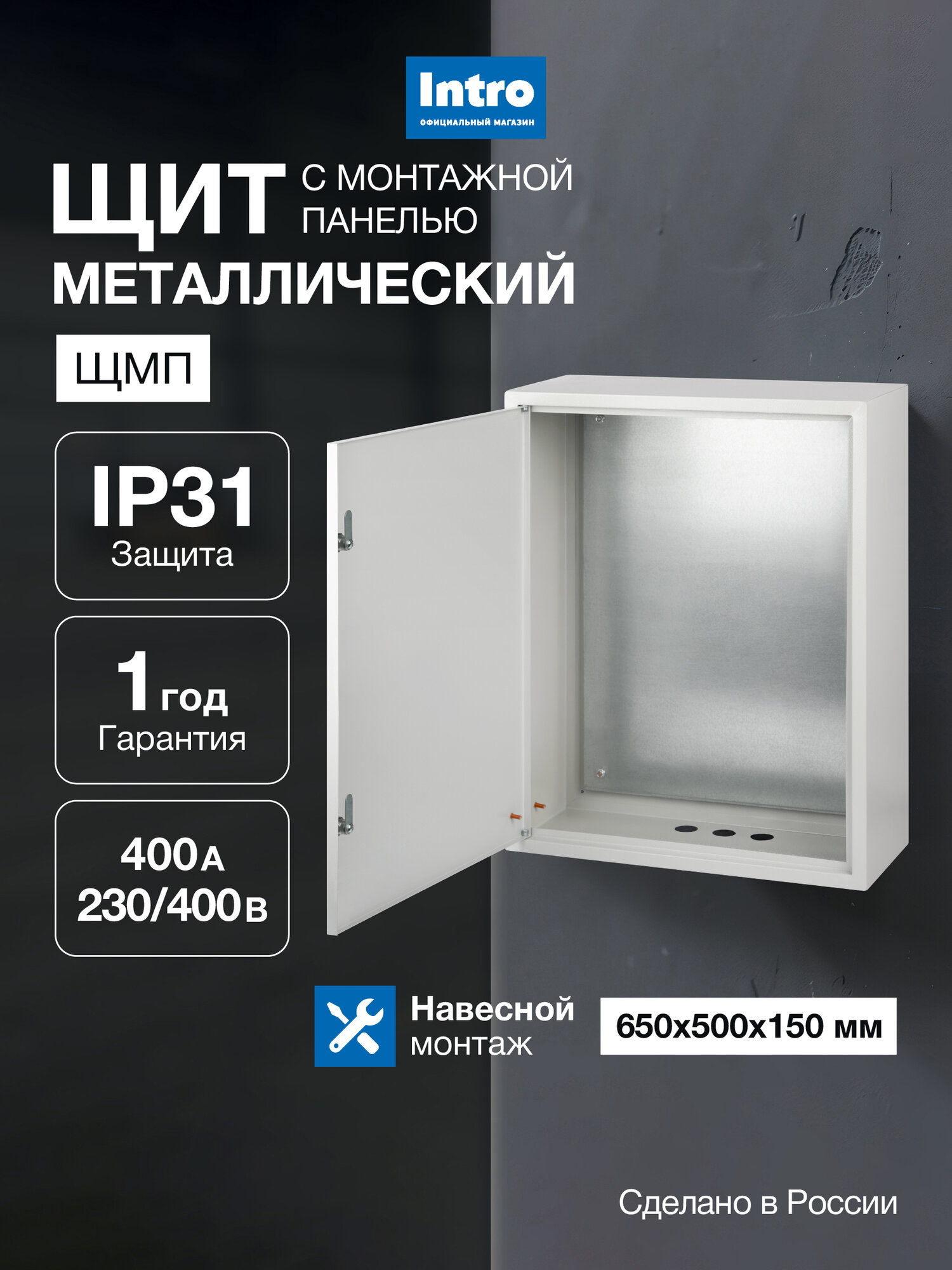 Щит распределительный с монтажной панелью Intro ЩМП-3-1 металлический 650х500х150мм IP31 УХЛ3, серый