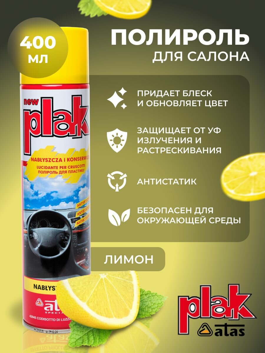 Полироль восстановитель пластика автомобиля, Лимон, 400 мл полироль для пластика восстановитель пластика автомобильный уход 400 мл