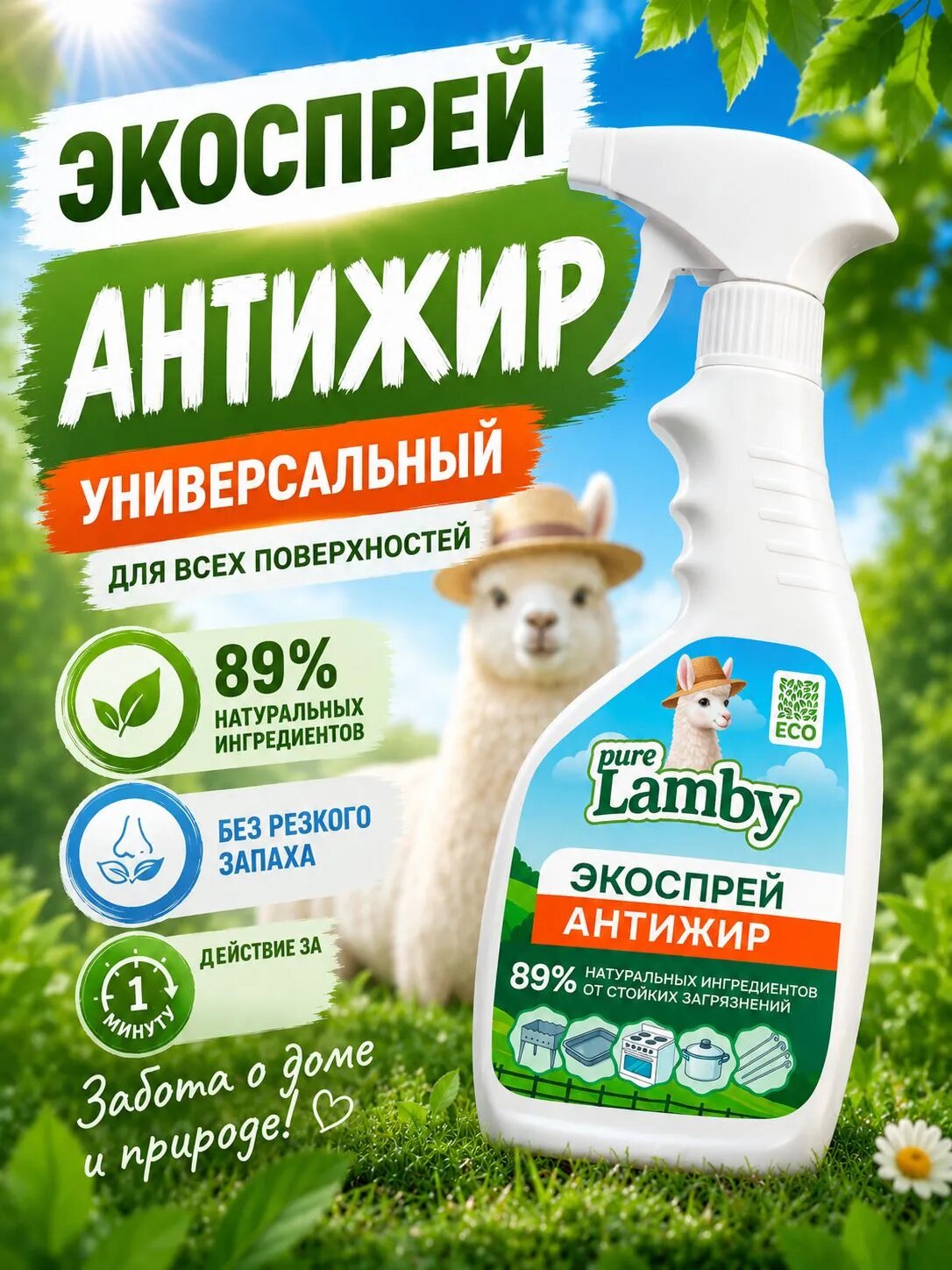 Чистящее средство Pure Lamby, антижир для кухни, жироудалитель, спрей, 500 мл