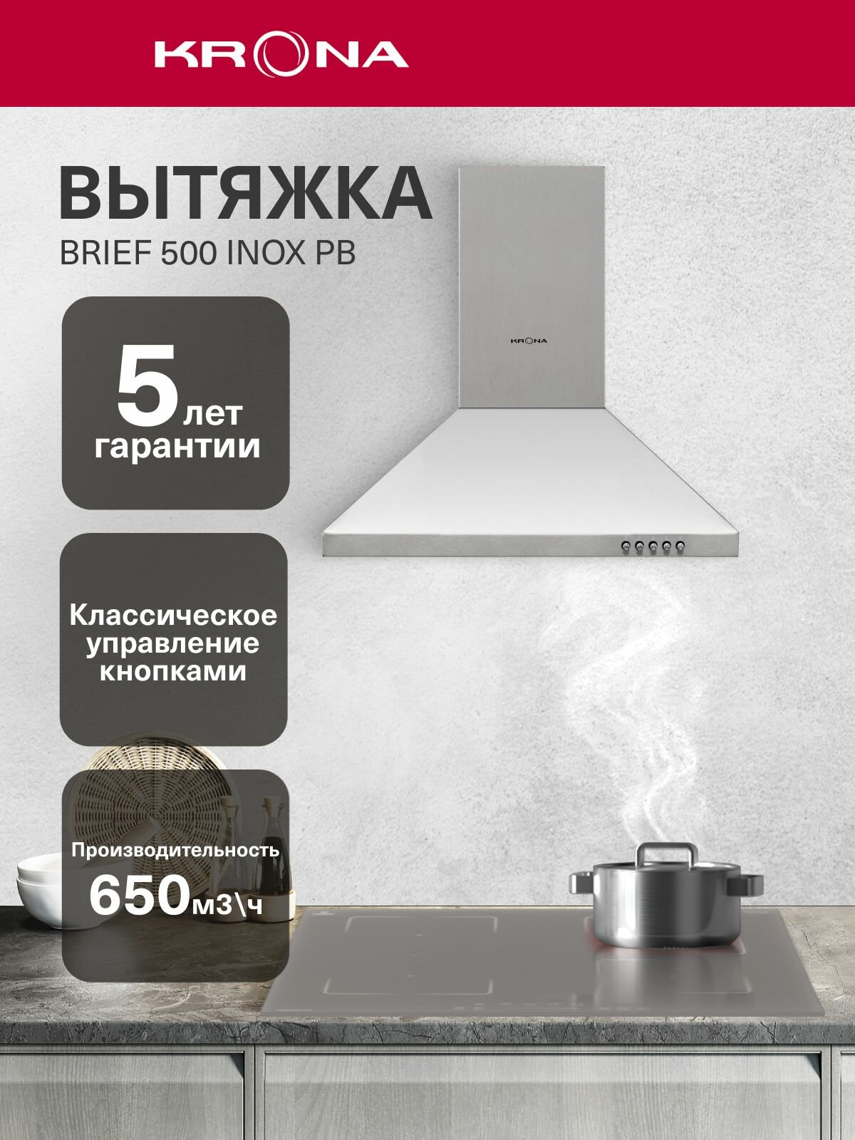 Вытяжка кухонная купольная KRONA Brief 500 49.5 см нержавеющая сталь кнопочное управление антивозвратный клапан
