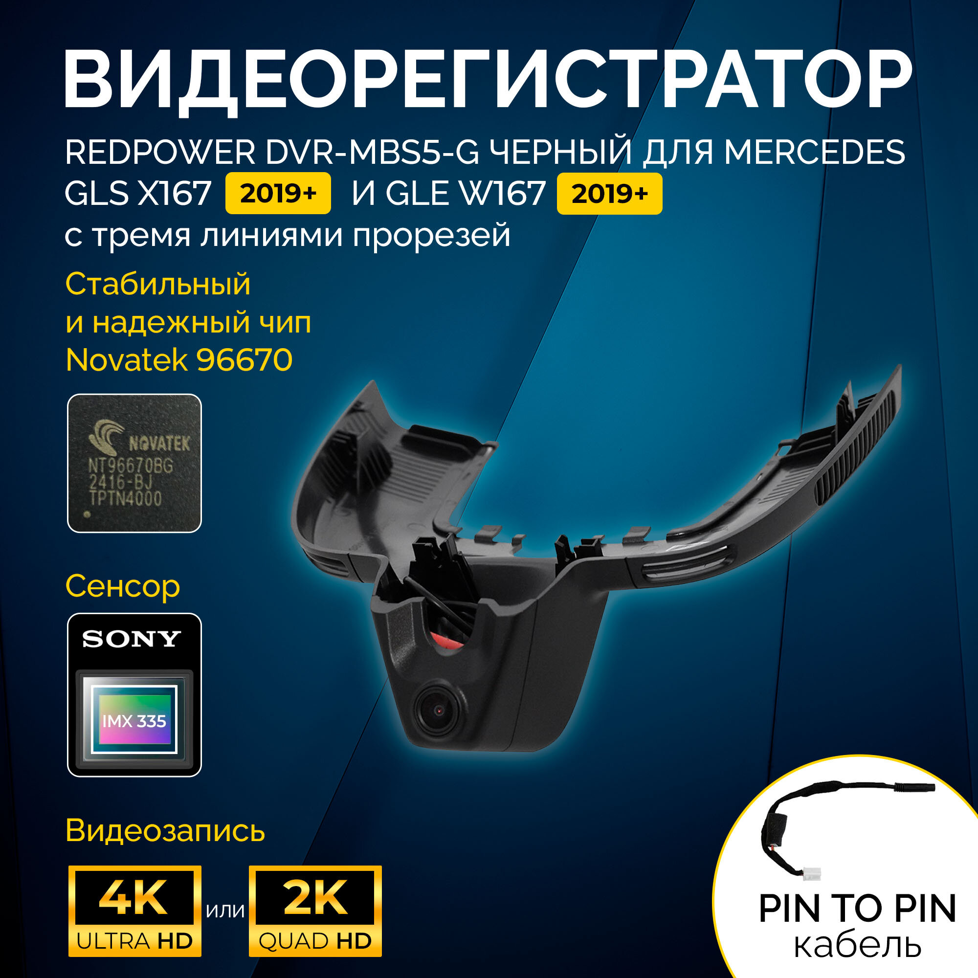 Штатный видеорегистратор RedPower DVR-MBS6-G черный для Mercedes-Benz GLS (2019+) и GLE (2019+) с тремя линиями прорезей