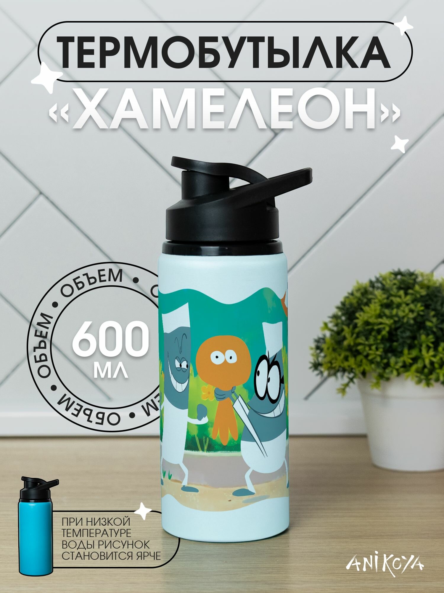 Бутылка для воды спортивная в школу Лампут