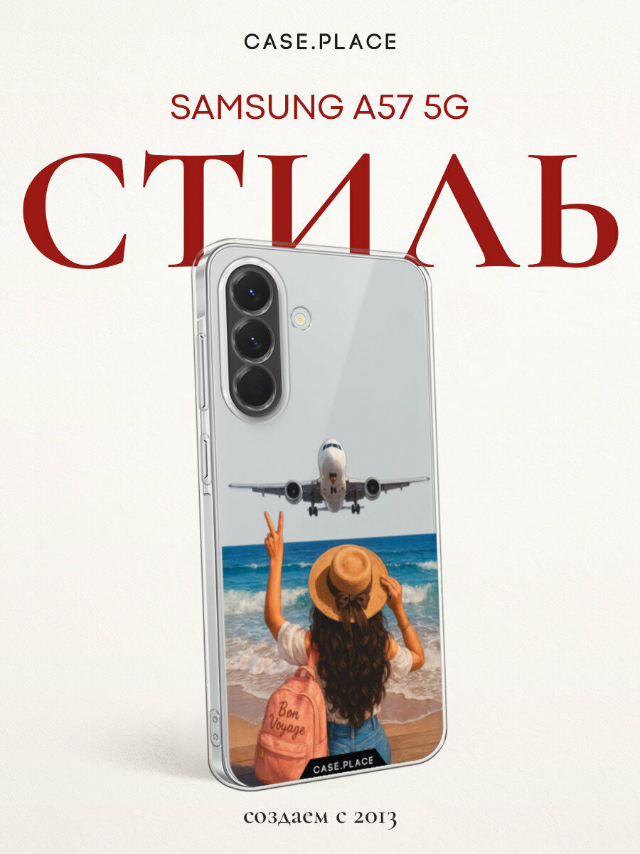 Чехол на Samsung Galaxy A57 5G / Самсунг Галакси А57 5G с принтом В путешествие, прозрачный