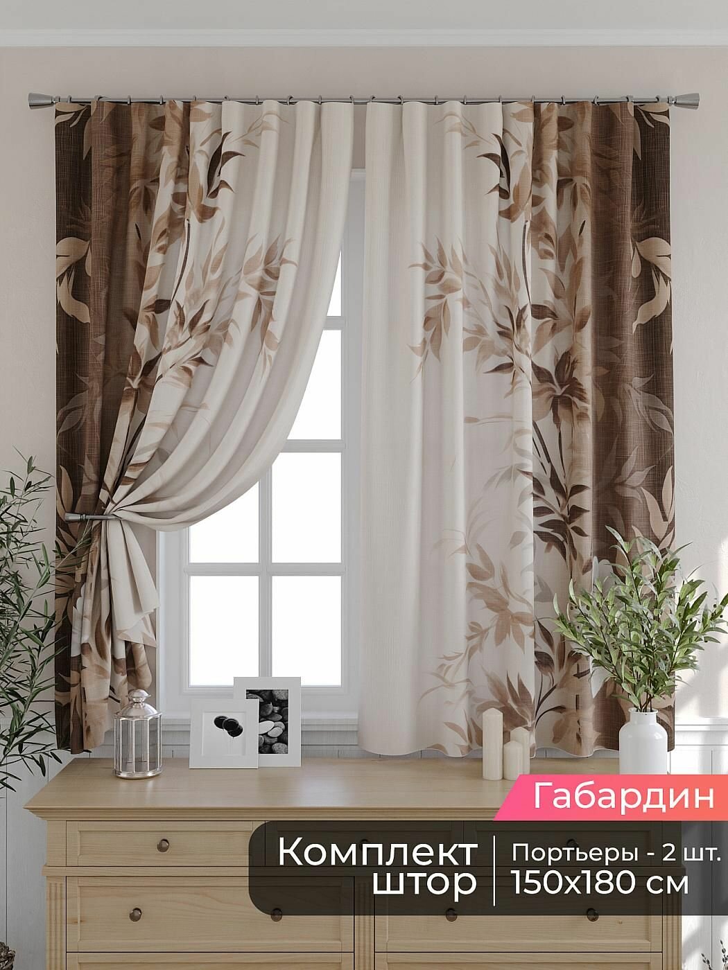 Шторы для кухни Comfy Way 150х180 см 2 шт / Мирис - 44