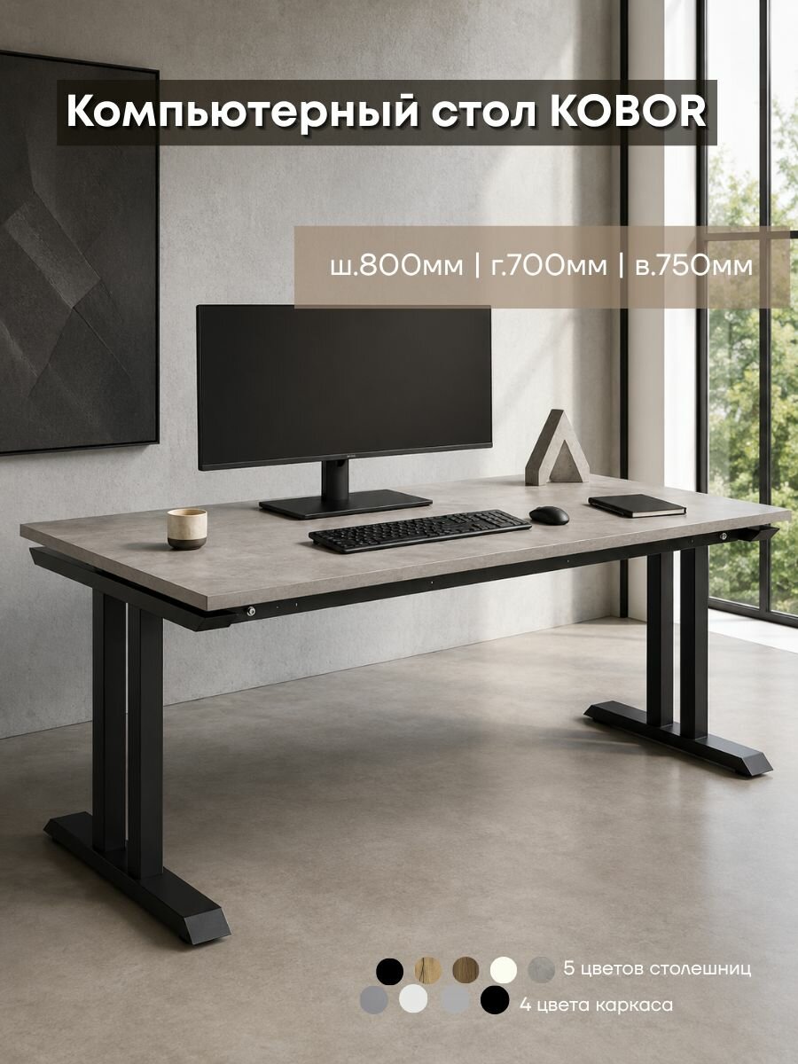 Стол компьютерный KOBOR KT-80/70 black/chicago письменный для офиса