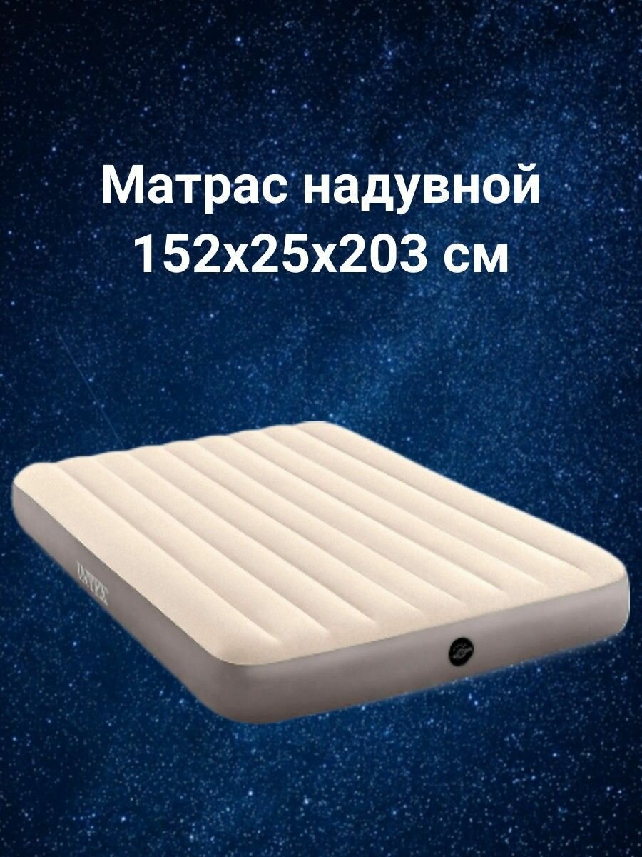 Матрас надувной 152х25х203 см