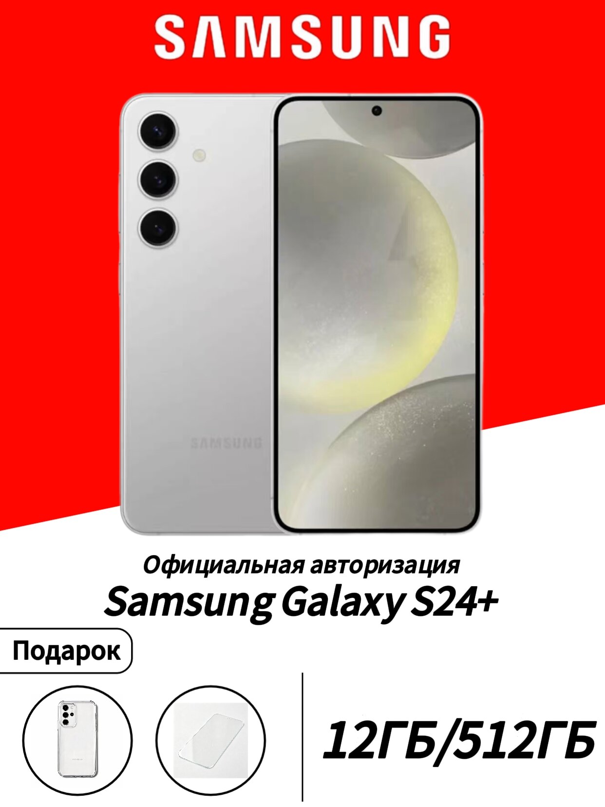 (Скидка) фициально авторизовано Оригинал смартфон Samsung S24 Plus 12/512 ГБ, Русский язык, S24+ Marble Gray
