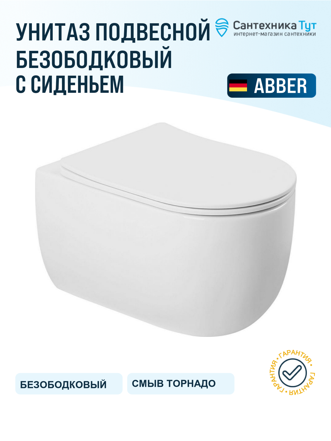 Унитаз Abber Bequem AC1104TN подвесной цвет Белый с сиденьем Микролифт