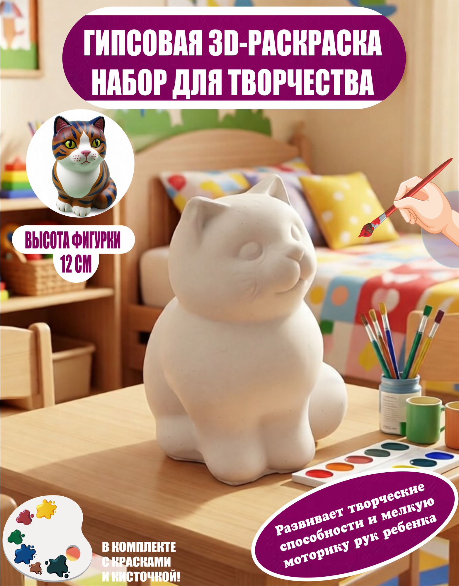 Набор для детского творчества "Кошка из гипса", 3-5 лет, 6 цветов, развивающий, для мальчиков