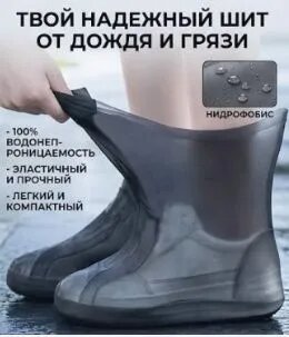 Чехлы-дождевики на обувь 2 шт