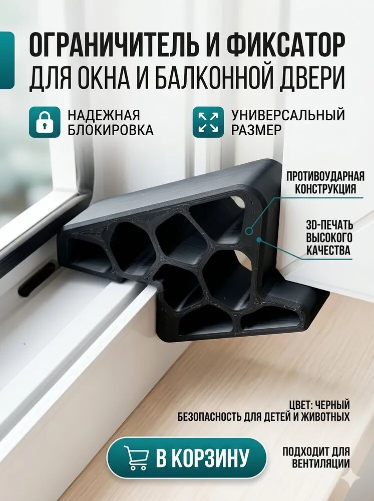 Блокировщик для раздвижных окон и балконных дверей
