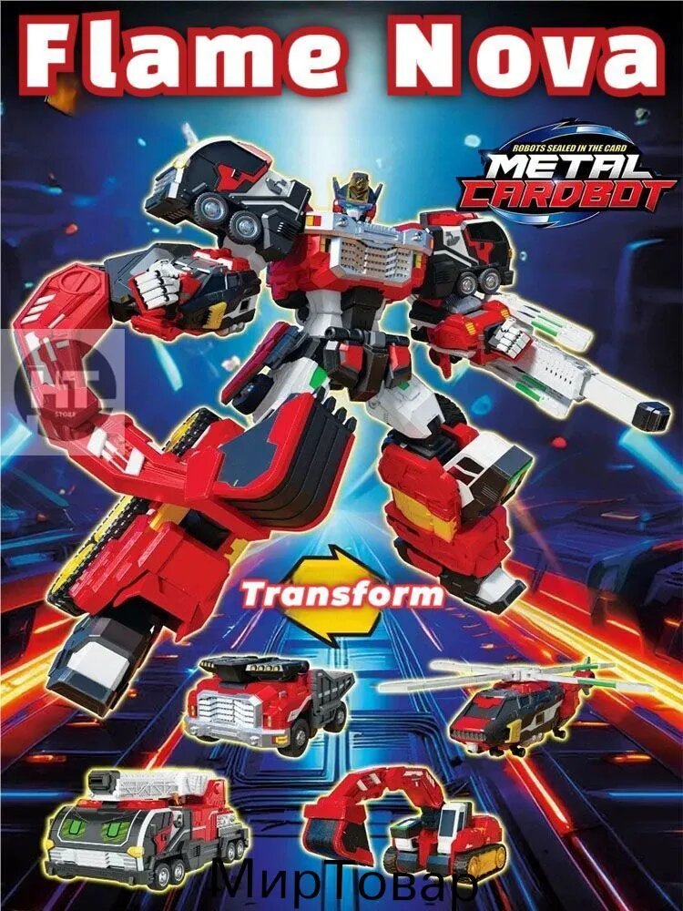 Качественный трансформер 32см Flame Nova, 3в1, от METALCARDBOT