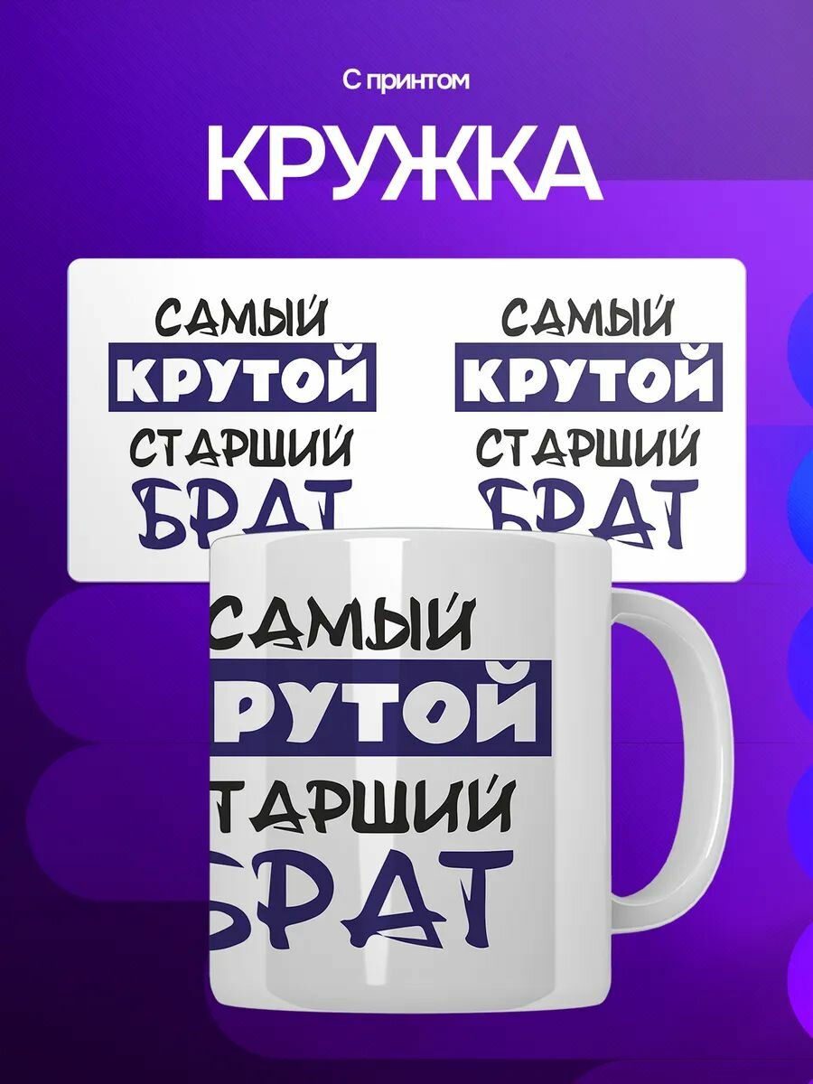 Милая Кружка с рисунком старший брат