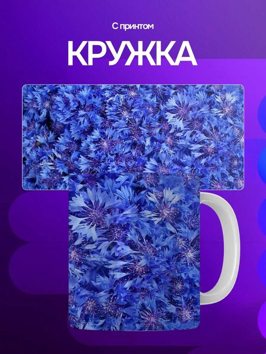 Милая Кружка с рисунком васильки