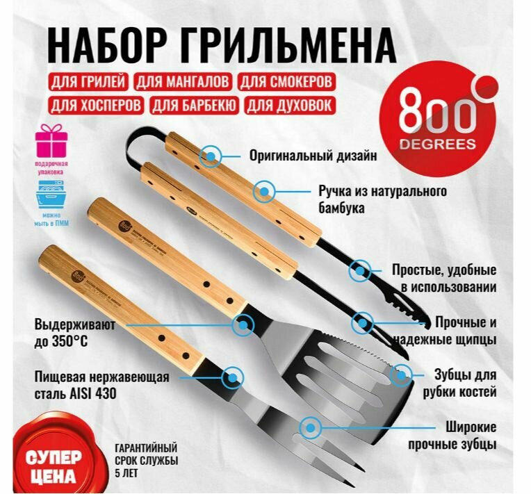Набор для барбекю 3 предмета: лопатка, щипцы, вилка 800 Degrees