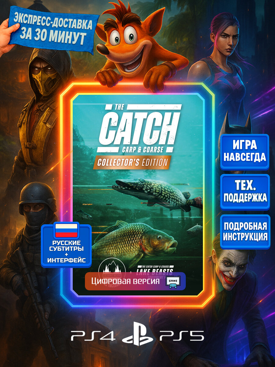 The Catch: Carp & Coarse - Coll. Ed. PS4/PS5 | Моментальная доставка | Русские субтитры и интерфейс | Спорт
