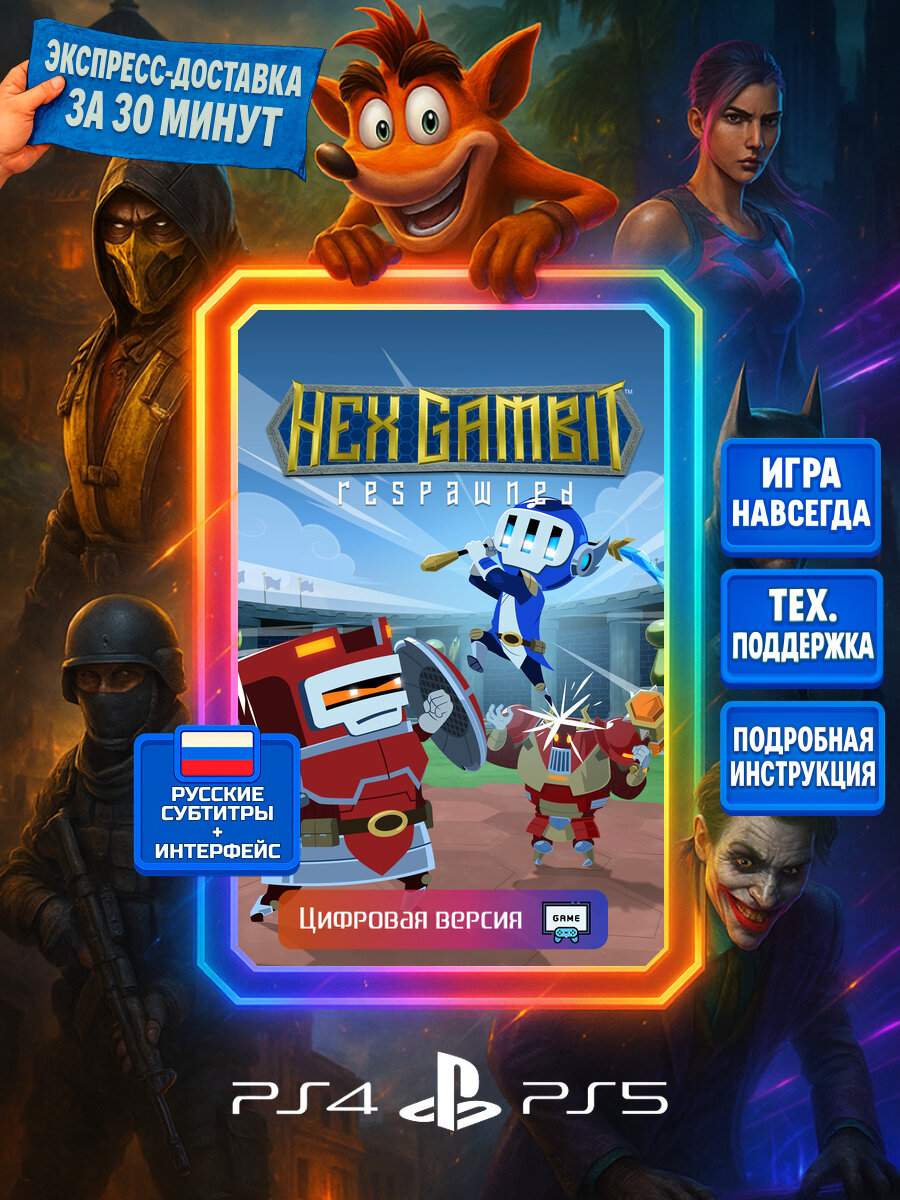 Hex Gambit: Respawned PS4/PS5 | Моментальная доставка | Русские субтитры и интерфейс | Пошаговые стратегии