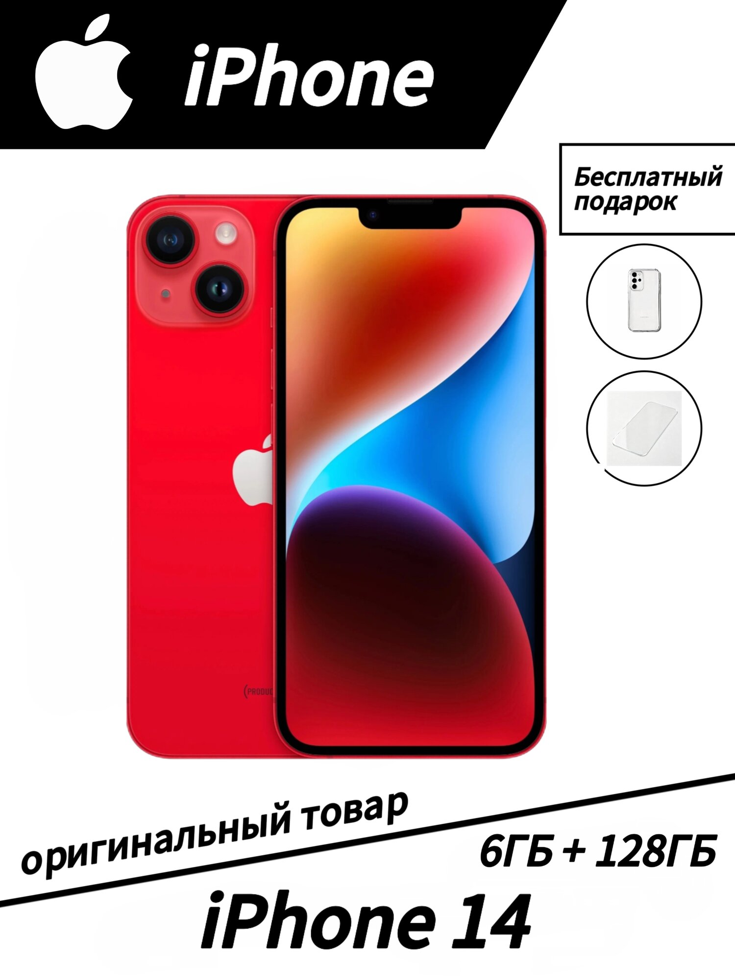 Смартфон Apple iPhone 14 128 ГБ, (PRODUCT)RED, Поддерживаю русский язык.
