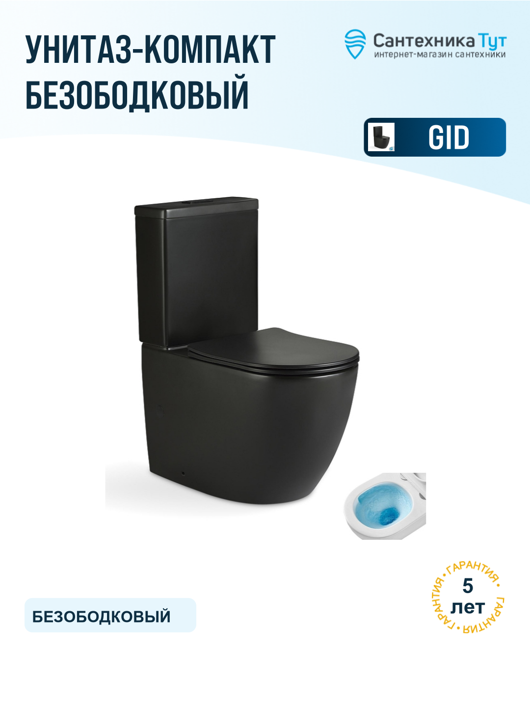 Унитаз компакт Gid Tornado Tn2188TF-BM 62269Y цвет Черный матовый с бачком и сиденьем Микролифт