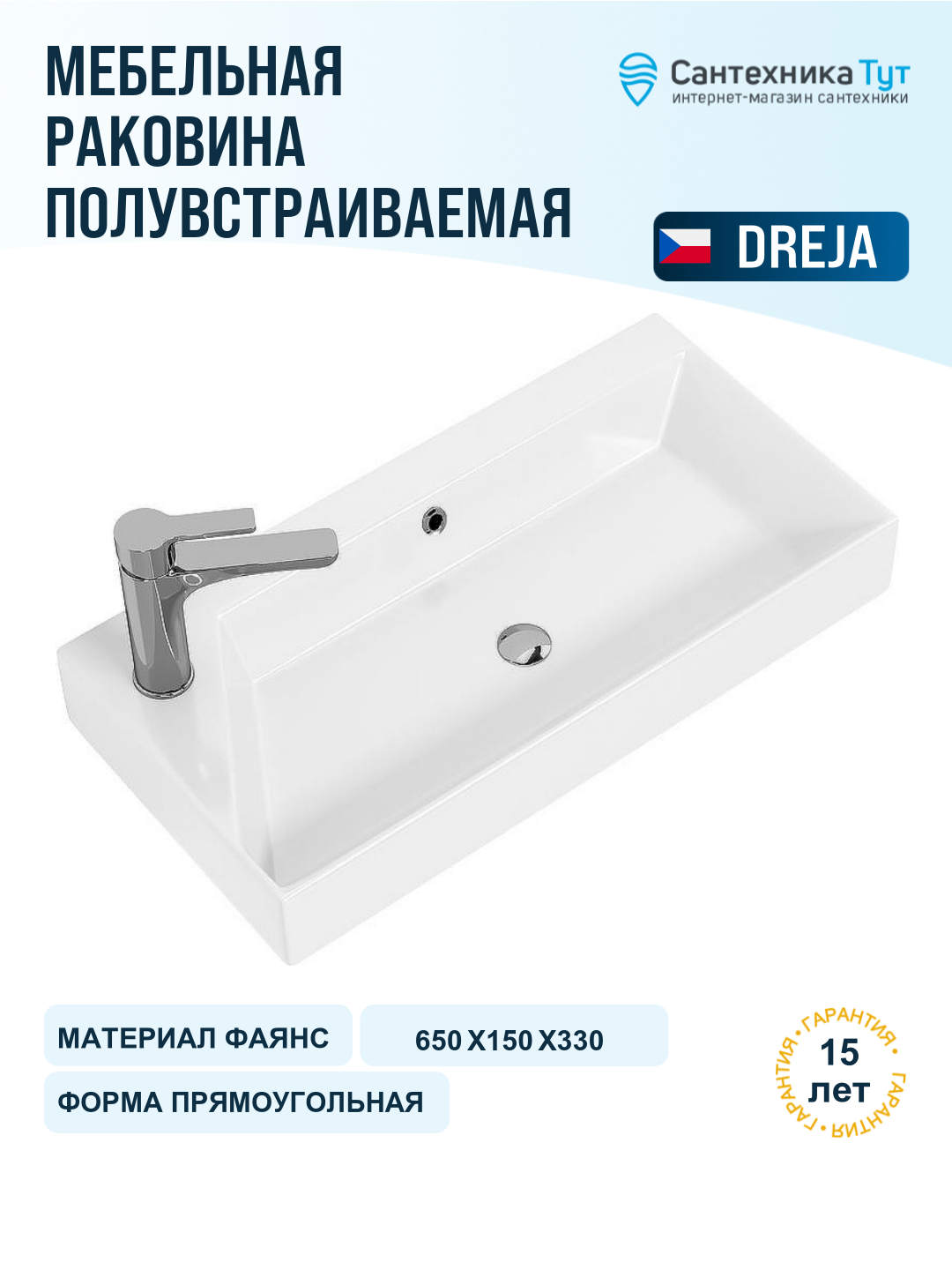 Раковина Dreja Slim Synergy 65 17065-KL Белая, прямоугольная