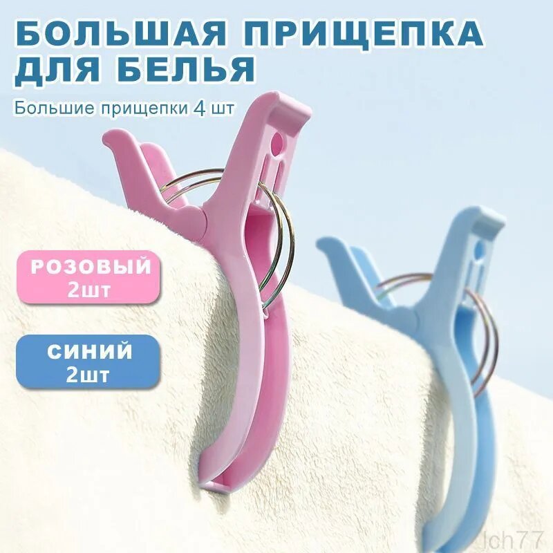 Прищепки для белья 4 шт.