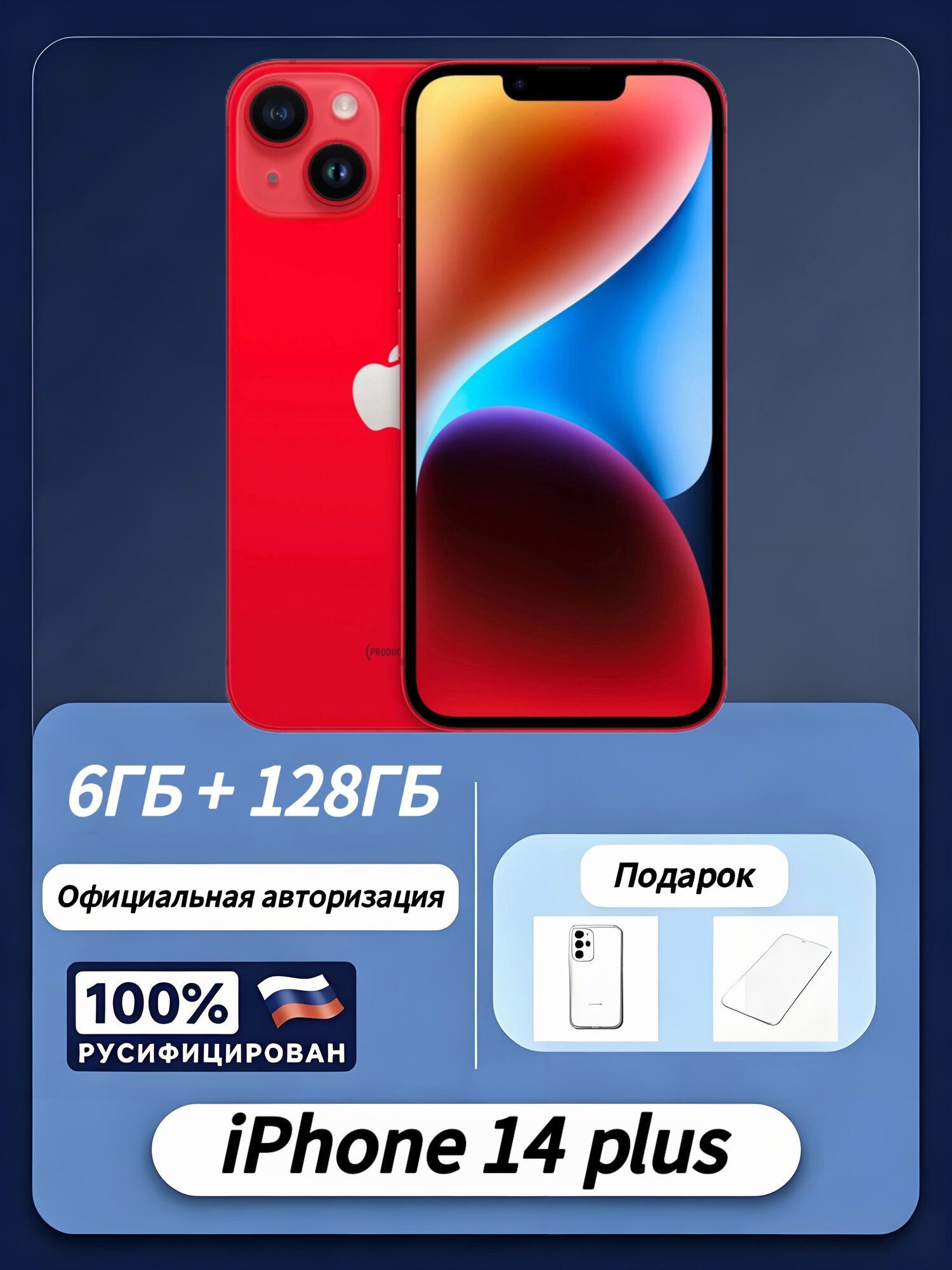 Новый оригинальный официальная версия Apple iPhone 14 Plus 128 Gb Red (Красный)