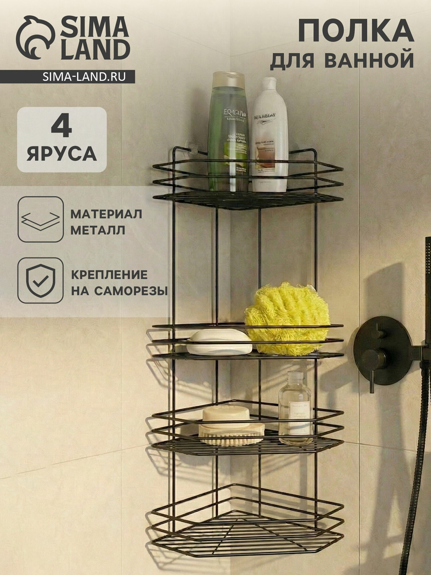 Полка для ванной угловая 4-х ярусная, 20.5x20.5x72 см, чёрная