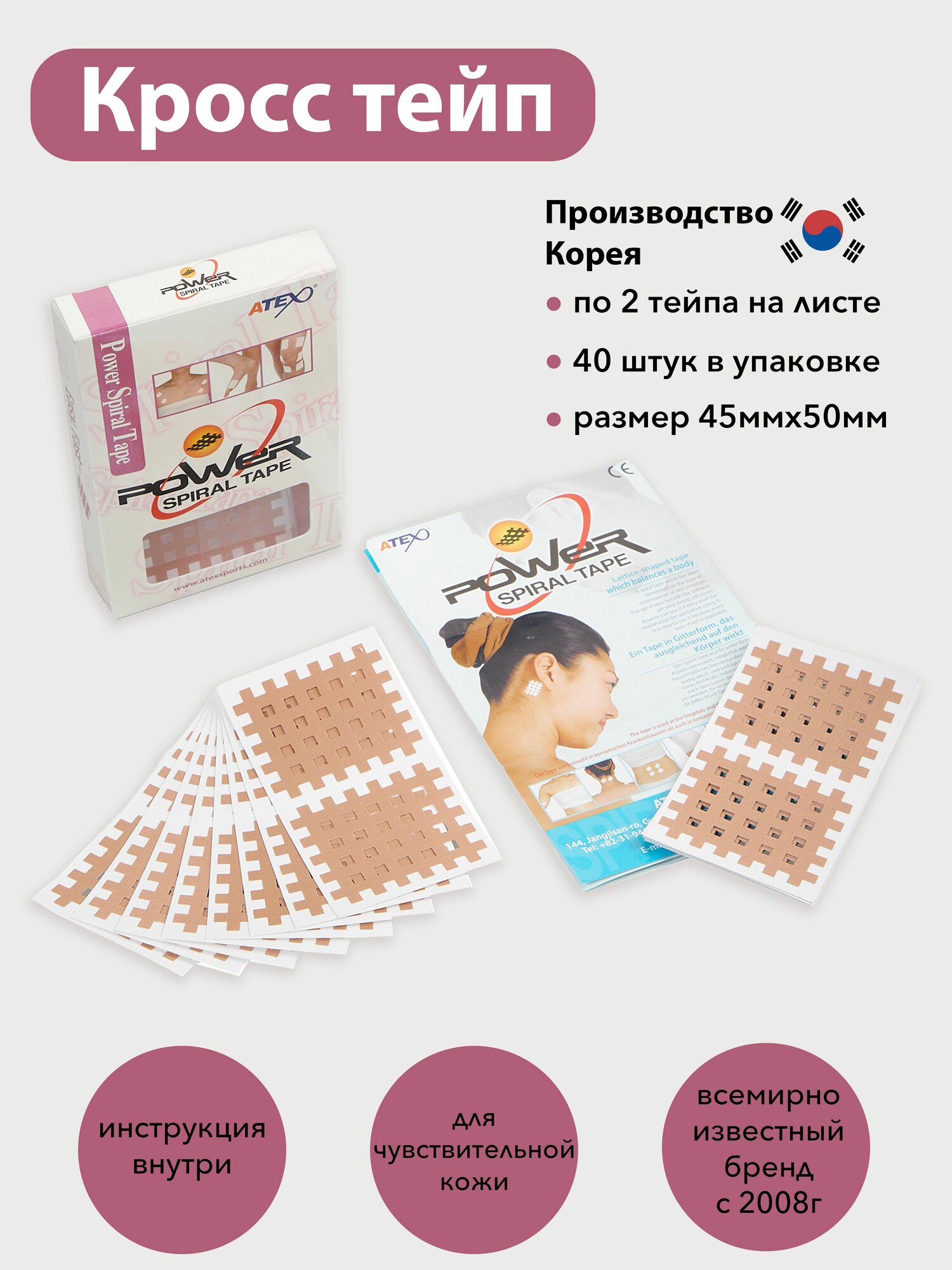 Кросс тейп для лица и тела Atex Атлетическая лента Корея
