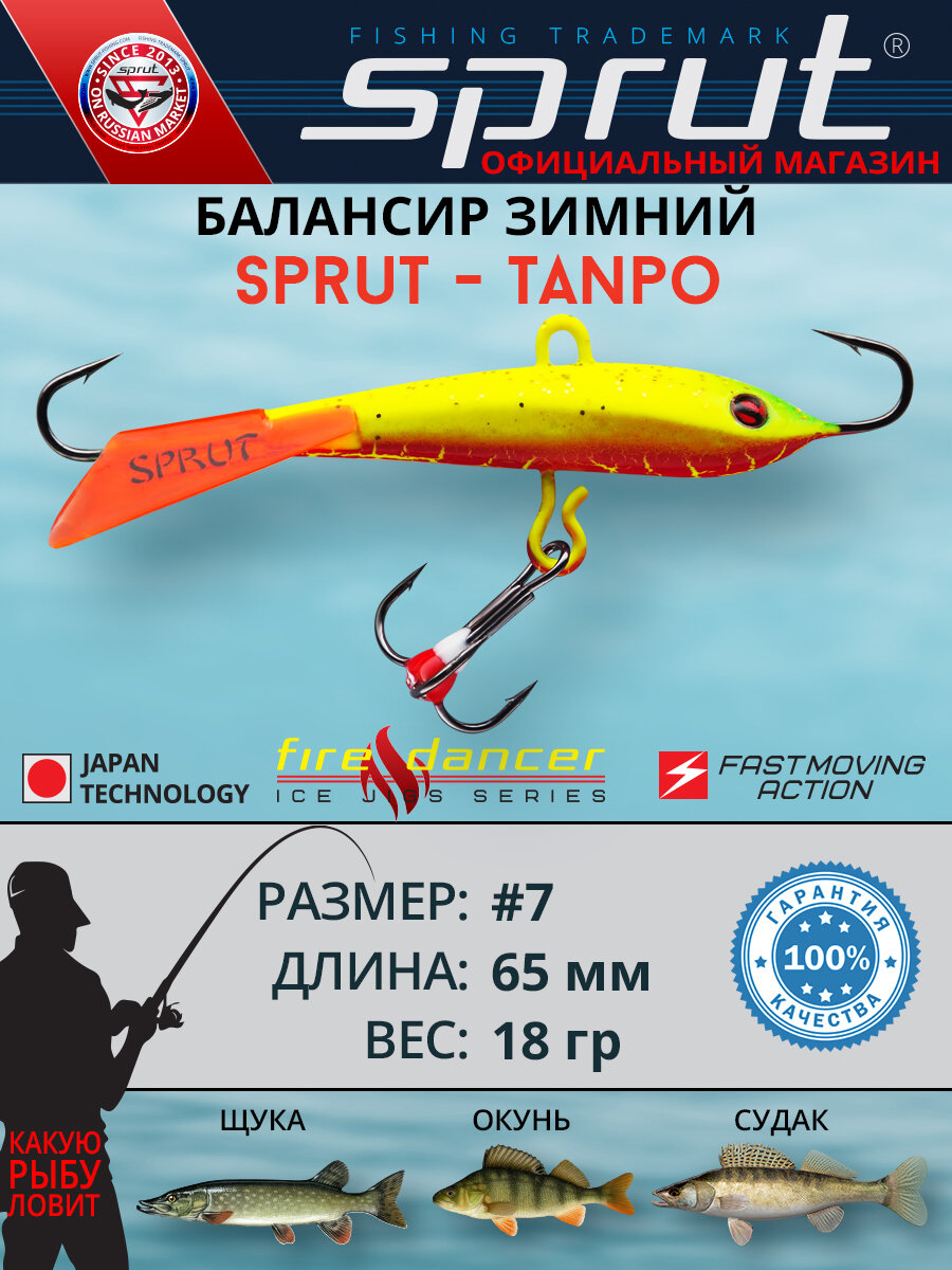 Балансир Sprut Tanpo #7 (18g/65mm/RL)
