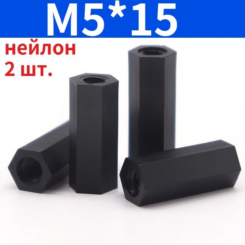 Винт M5 x 5 x 15 мм, головка: Шестигранная, 2 шт.