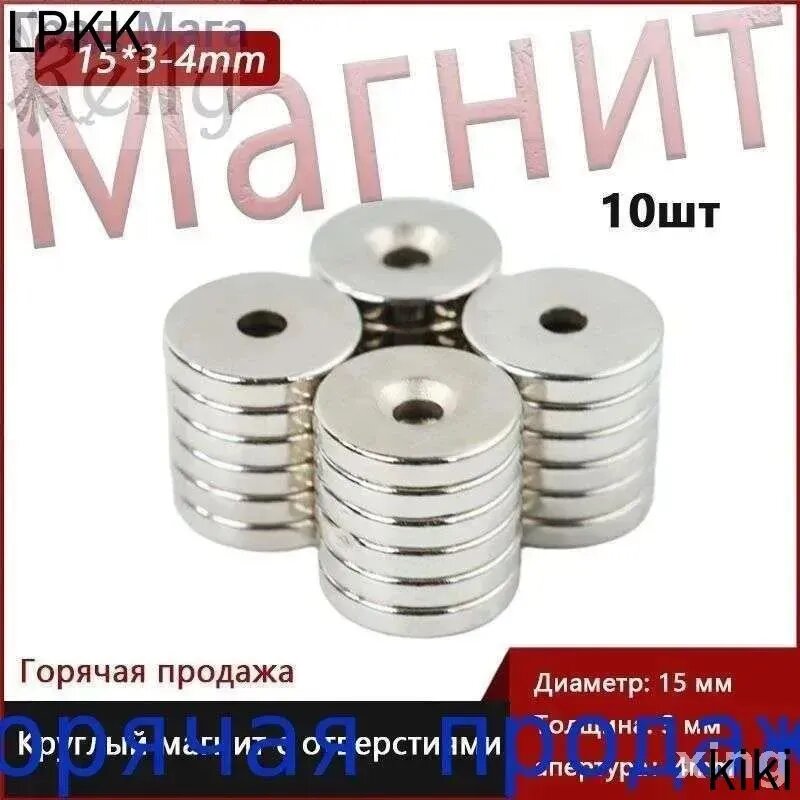 Эксклюзивные мощные магниты 15x3 мм с отверстием 3.5x7 мм, набор 10 шт
